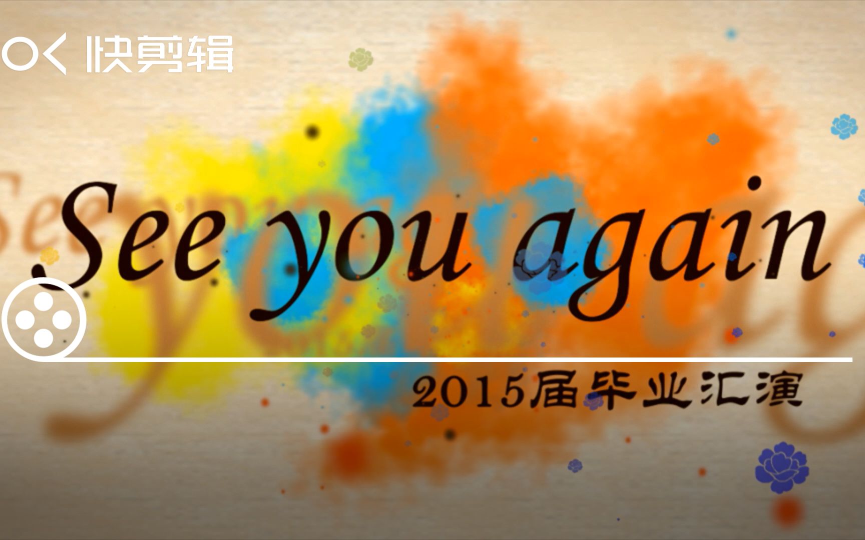 2011级毕业生教师寄语