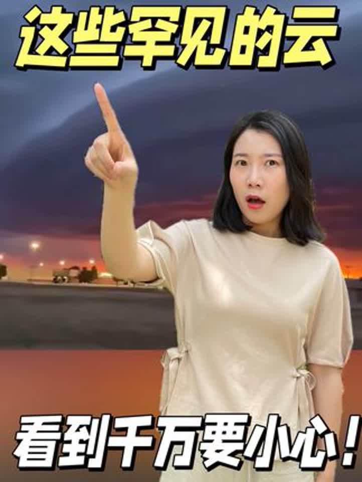 ...一定要小心! 预示着危险#儿童安全 #科普 #育儿 #辣妈育儿笔记 #云