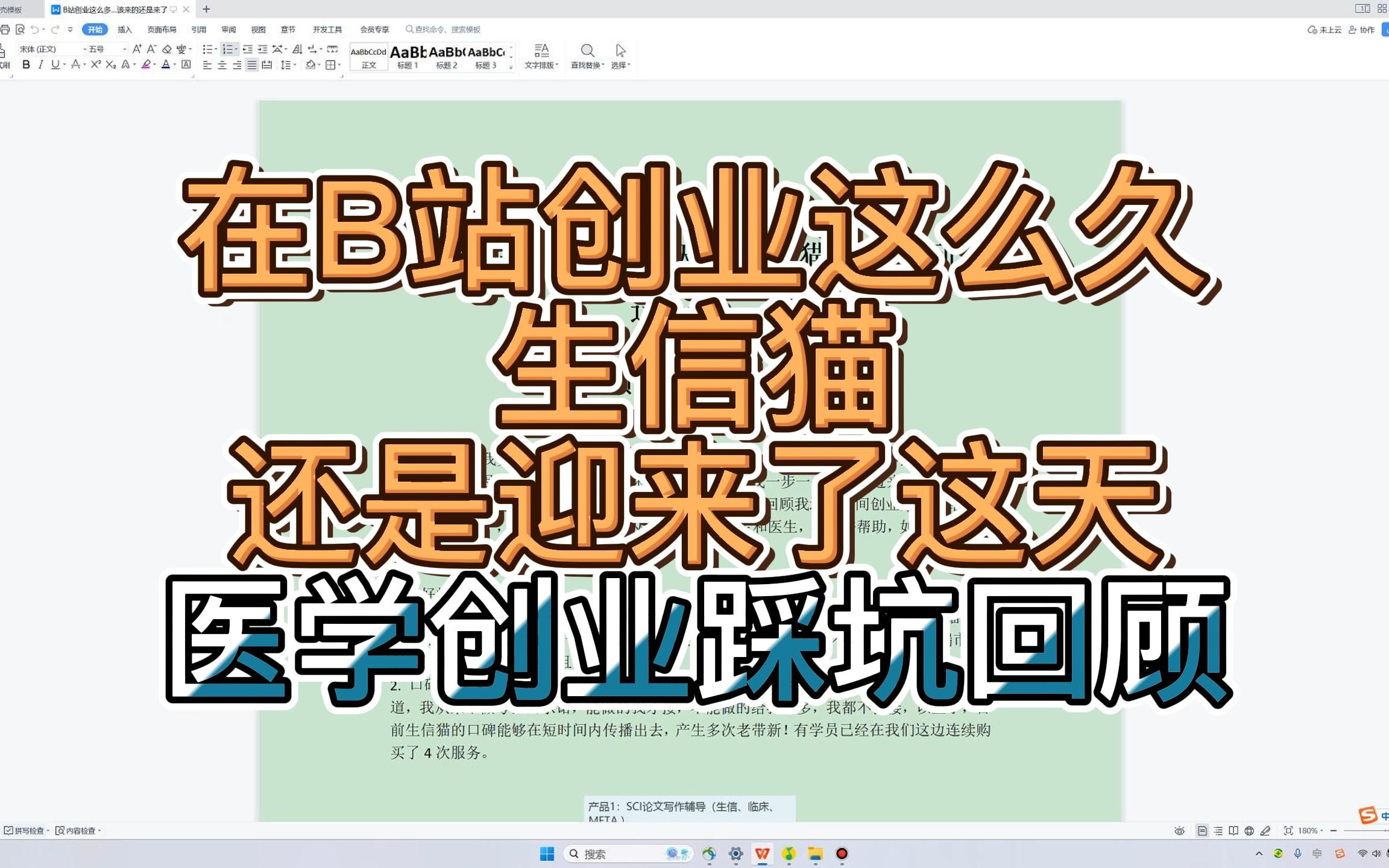 在B站医学科研创业,踩坑回顾! | GEO | TCGA | 生信 | 临床 | Meta分析 | ...