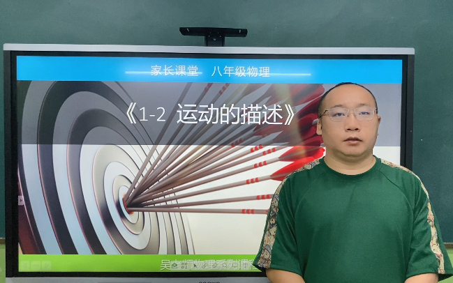 八年级物理上册系列课程《1-2运动的描述》