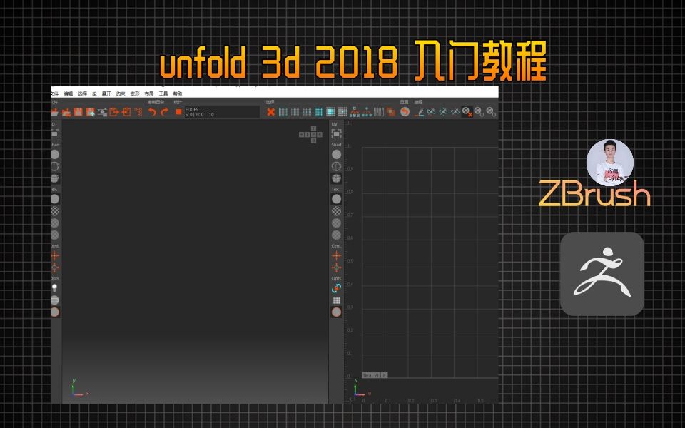 unfold 3d uv入门操作