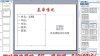OFFICE办公软件powerpoint教程1-4
