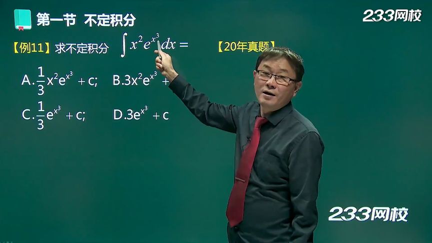 成人高考高数一(16)不定积分的概念和性质三