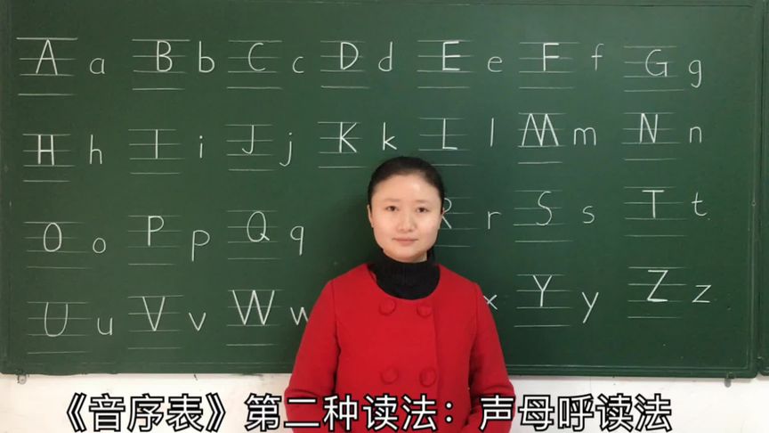 一年级下册语文《音序表》第二种读法:声母呼读法