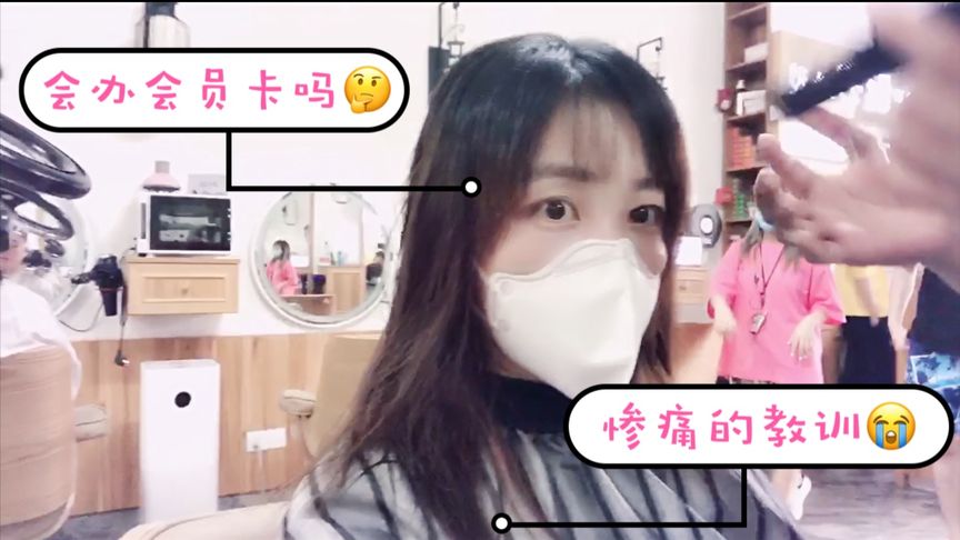 你在理发店办理会员卡吗?看妹子的惨痛经历,害怕了