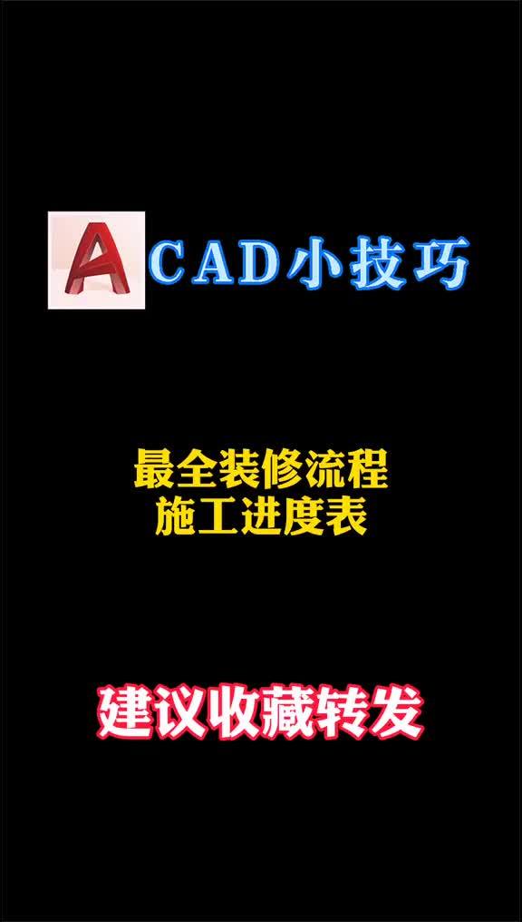 .../b>流程#室内装修#cad#cad.