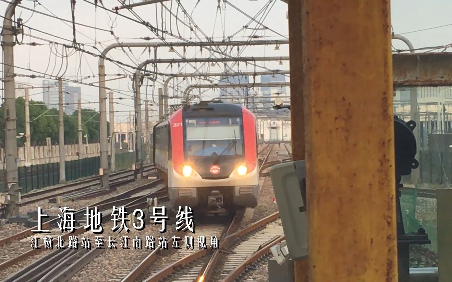 【上海地铁】3号线黄鱼江杨北路站~长江南路站左侧视角
