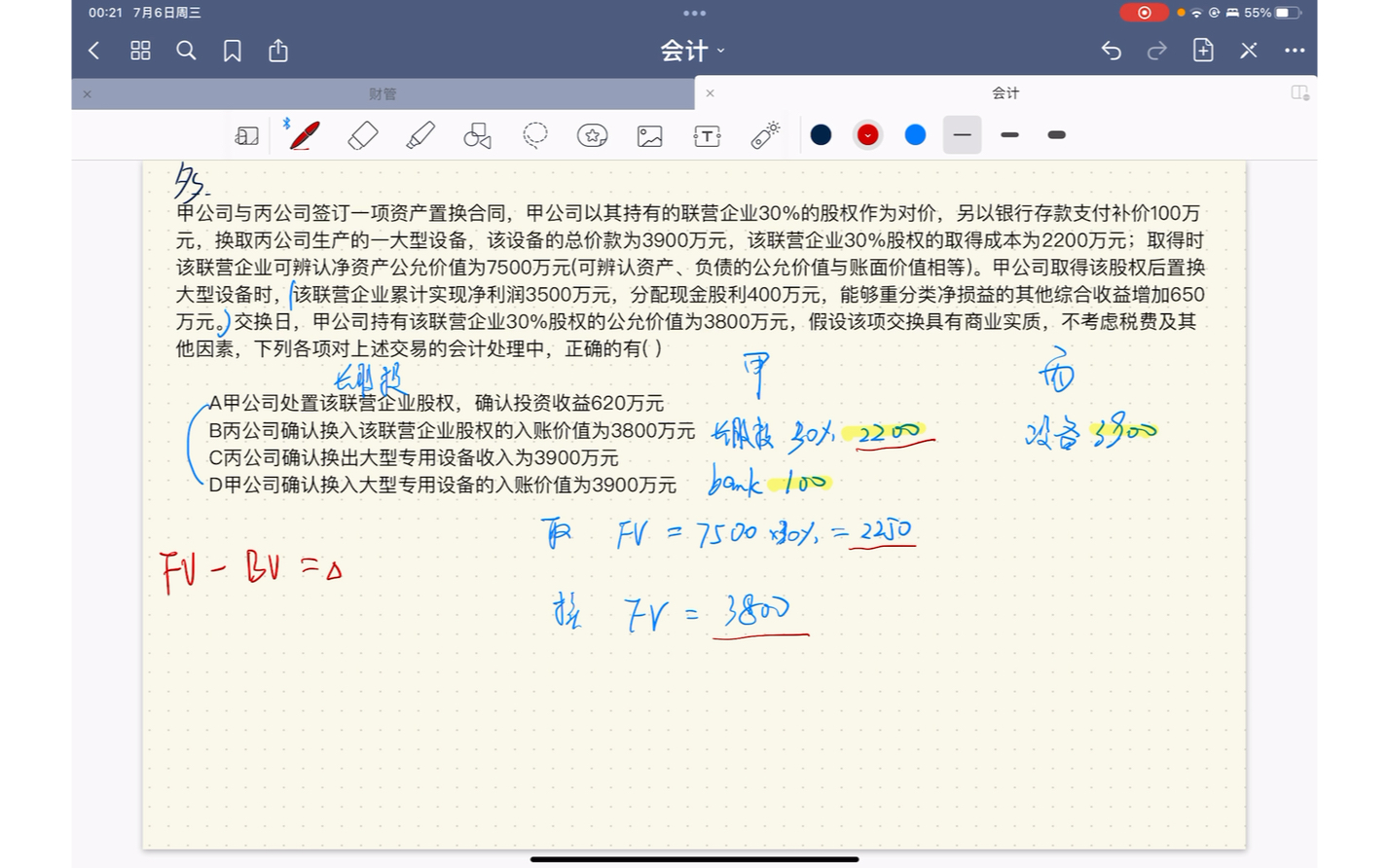 CPA———会计 第二十章 非货币性资产 客观题
