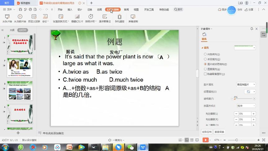 初中英语语法3形容词原级句式