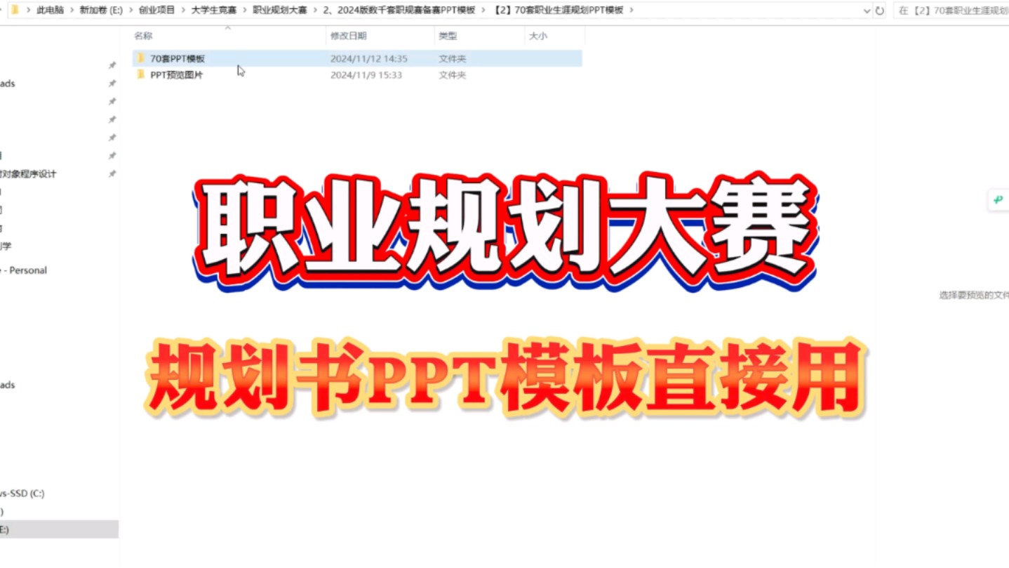 第二届大学生职业规划大赛资料发展报告ppt万能参考模板直接用,错过...