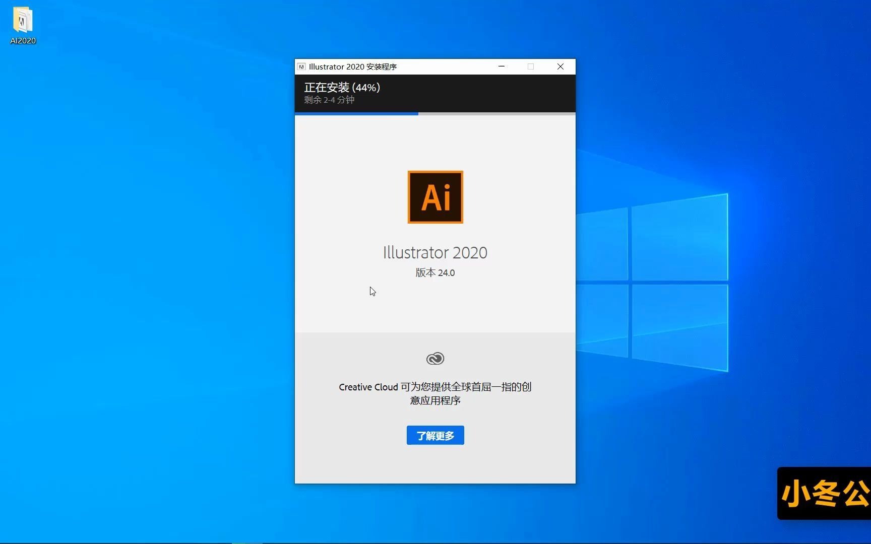 教你如何简单快速AI2020 Illustrator2020中文永久版本一分钟安装教程