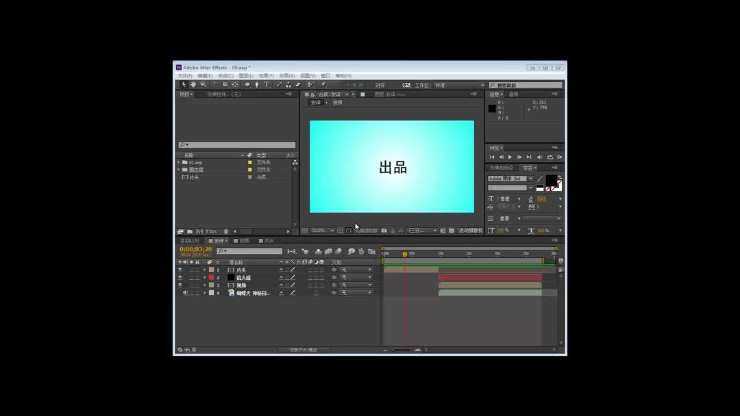 【AE基础教程】第10课 如何在工作中协同合作完成影视作品