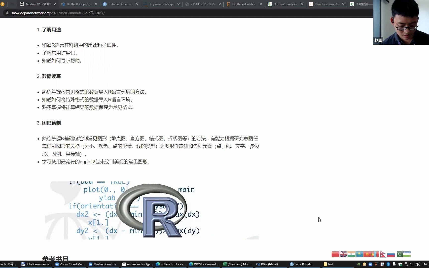 两小时零基础R语言入门