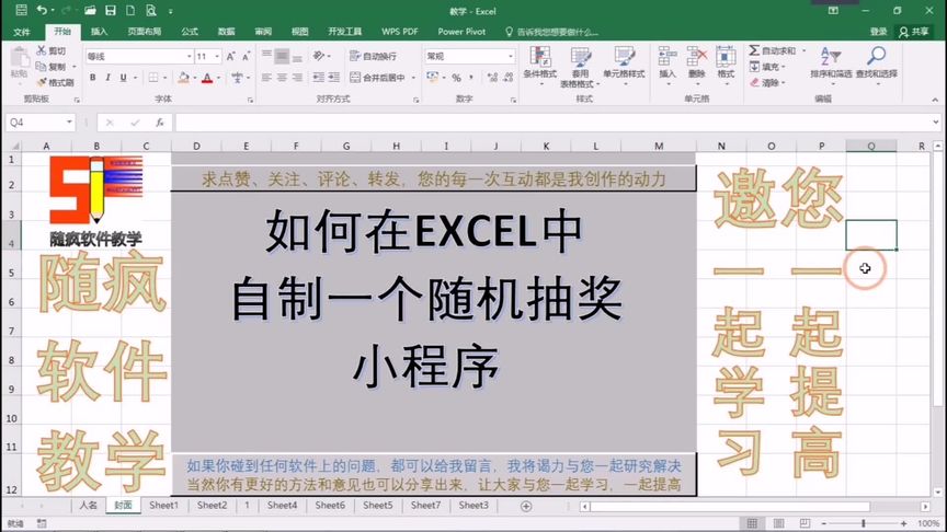 EXCEL实战,利用index和RANDBETWEEN函数,自制一个抽奖的小程序