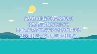 六部门发文:全面加强校外培训机构预收费监管