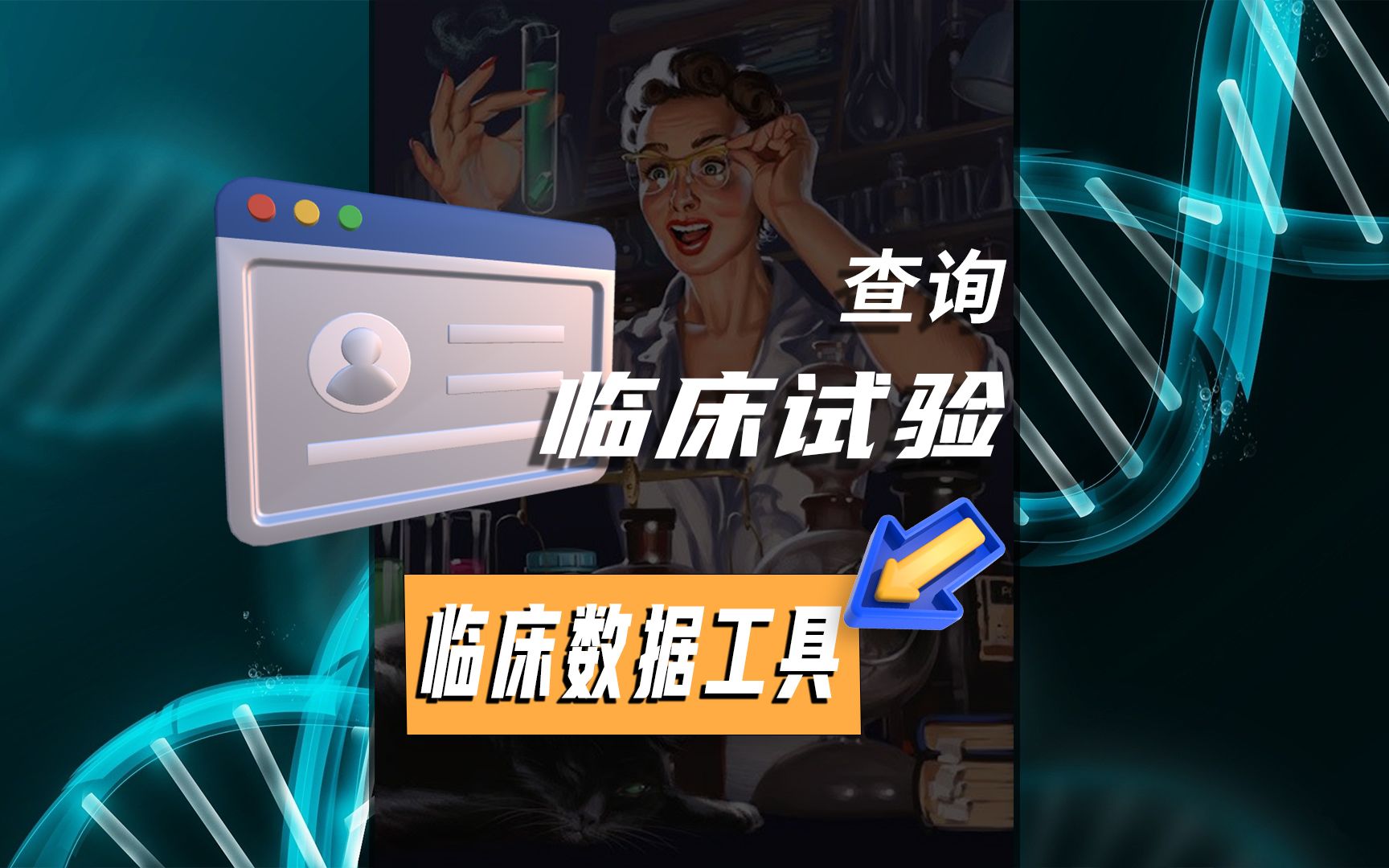 全球临床试验数据查询方法,70万+药物试验方案,试验结果,招募信息,...