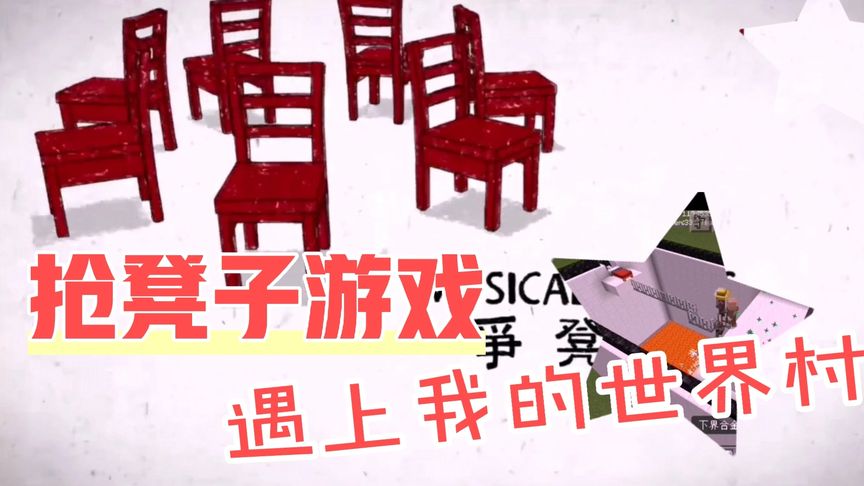 当我的世界NPC遇上现实游戏