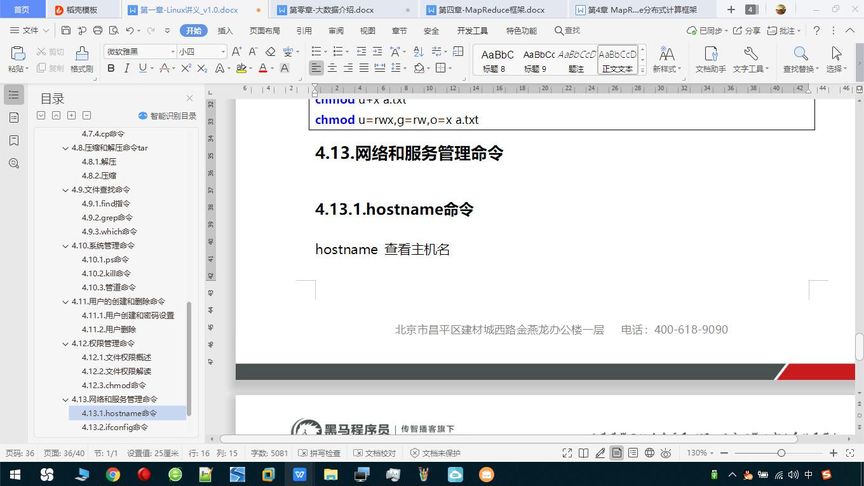 Linux网络管理命令