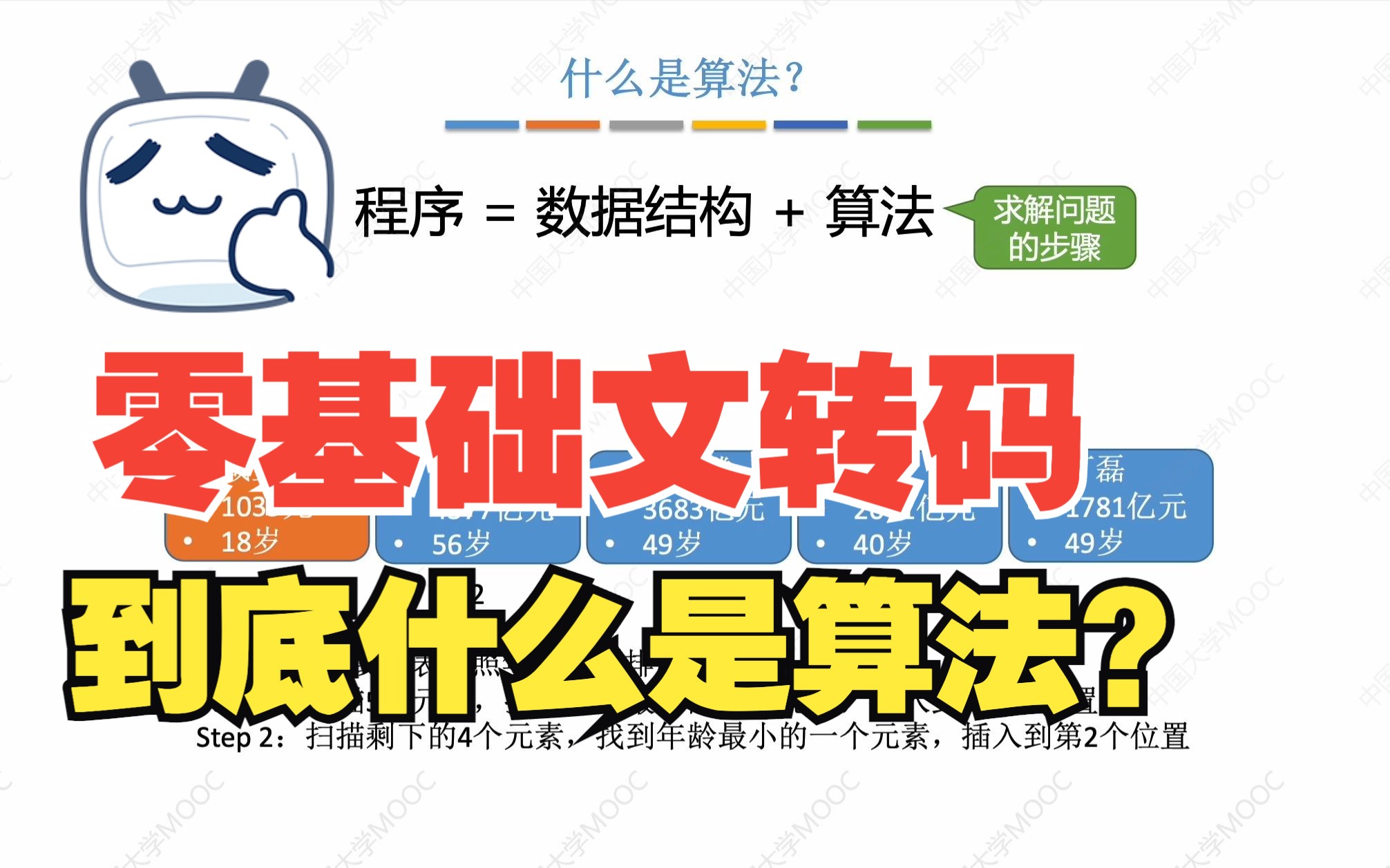 03到底什么是算法?