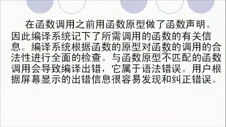 C语言编程详解-第131讲 被调函数声明和函数原型2