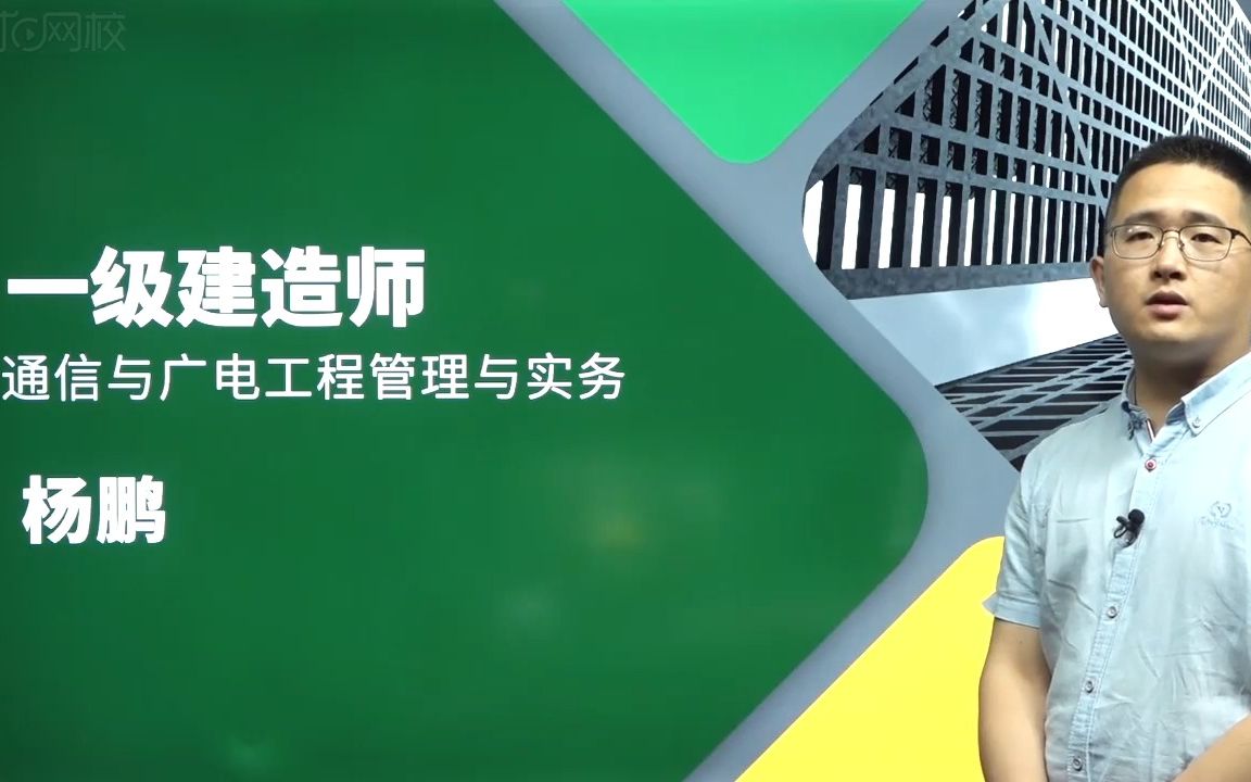 2022一建通信考点精讲-第6讲-通信工程建设程序、工程概预算