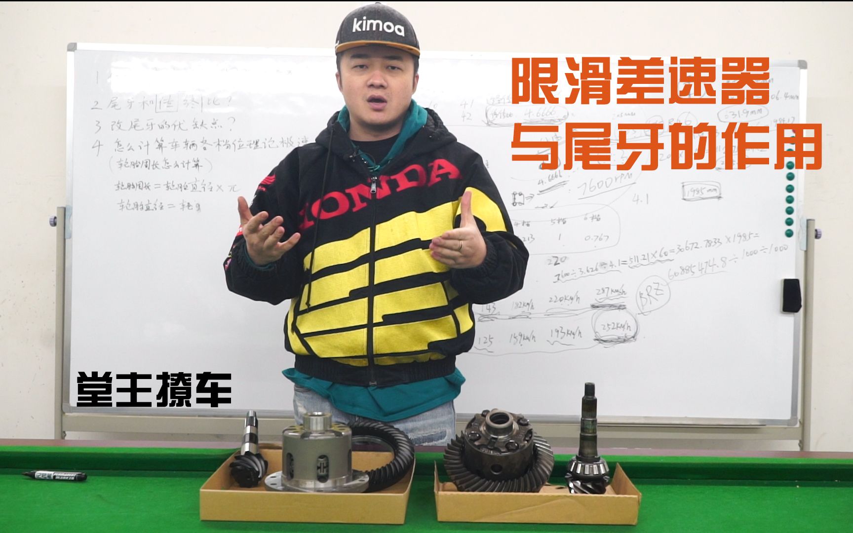 堂主撩车-限滑差速器与尾牙的作用