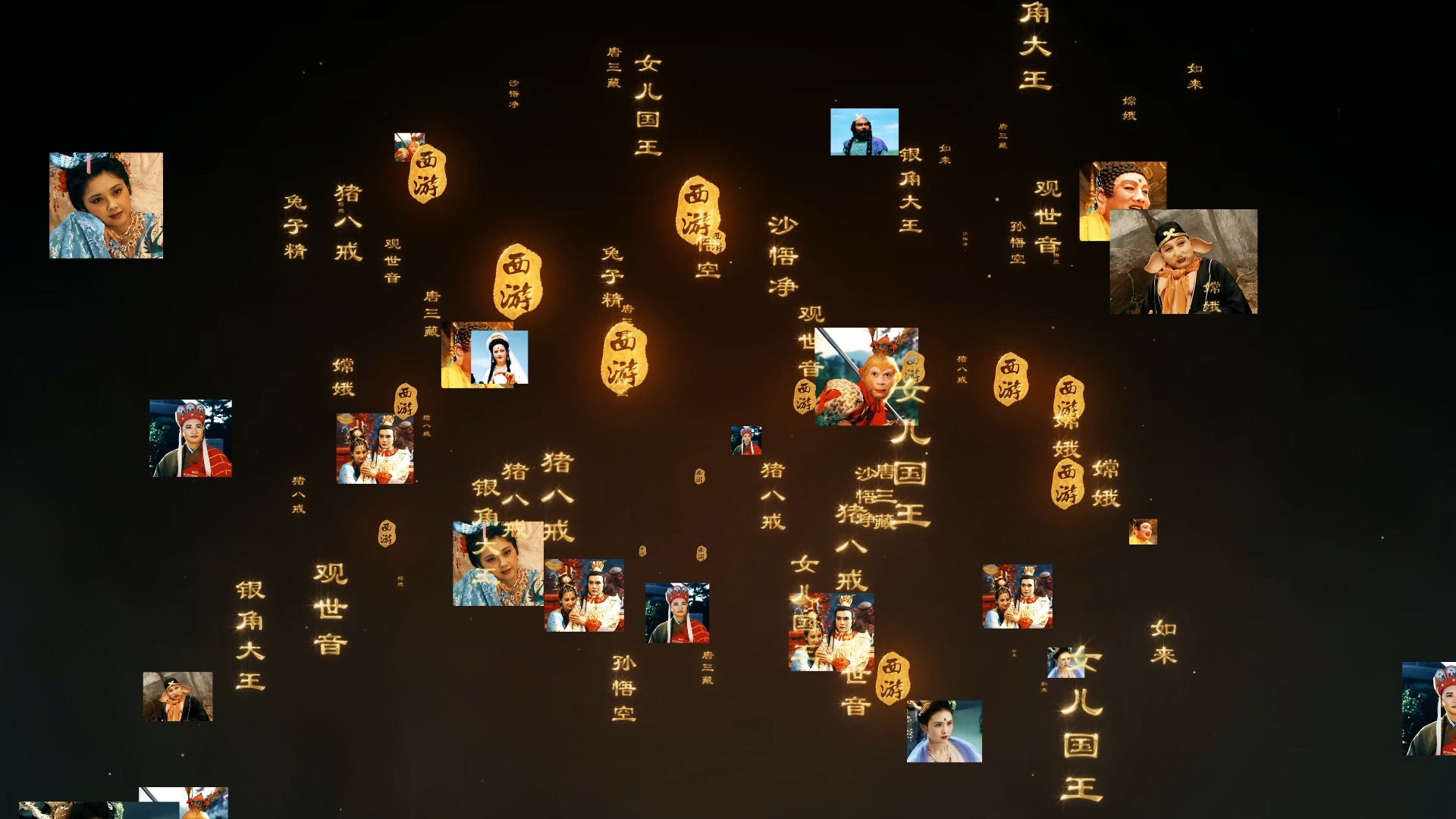 西游记鎏金金色粒子字幕出场片头