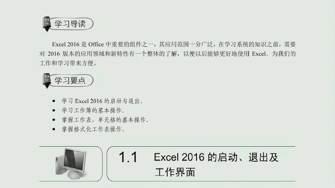 excel2016应用大全 素材链接:https://pan.baidu.com/s/1FbDJxMrXM-...