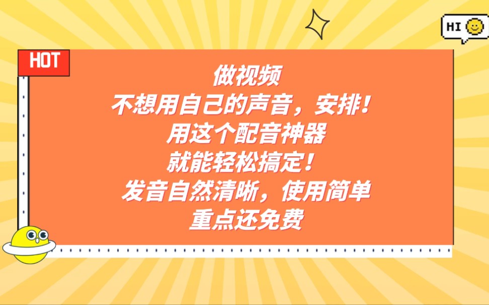 配音软件,免费版文字转语音助手,视频配音教程