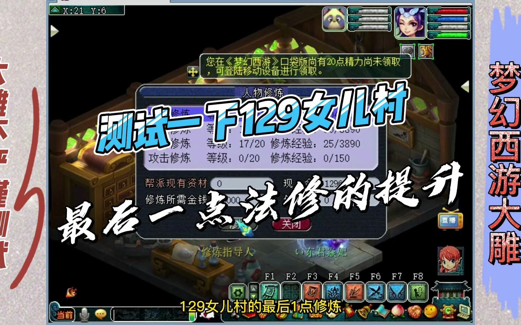 梦幻西游:测试一下129女儿村最后一点法修究竟能提升多少输出