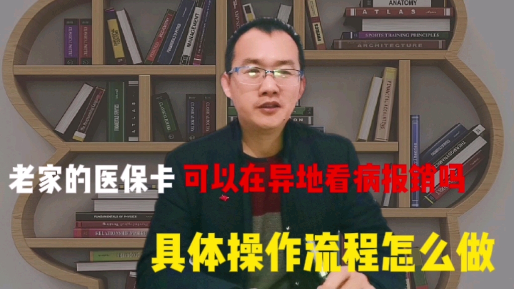 如何用医保卡在外地看病就医直接报销医药费,怎样才能操作