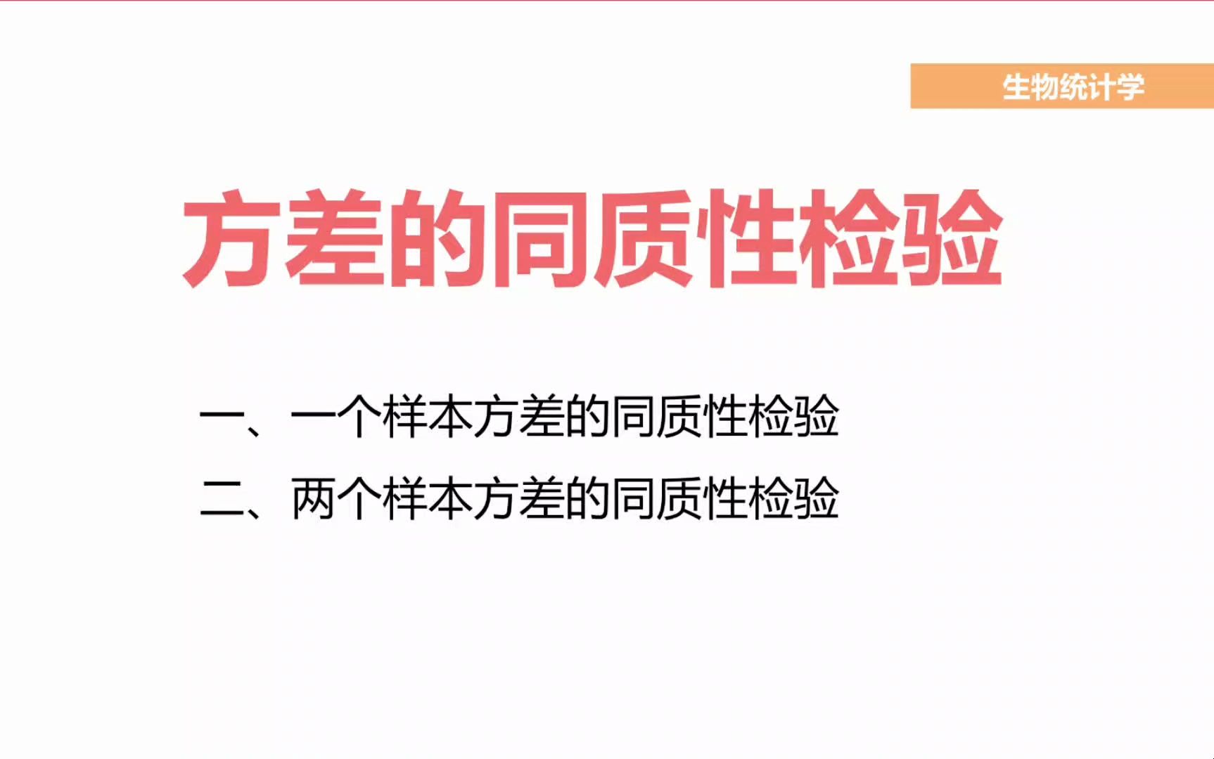 作业No47_方差的同质性检验