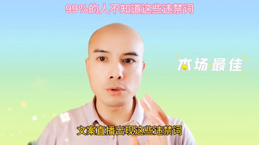 抖音这些违禁词 你了解吗
