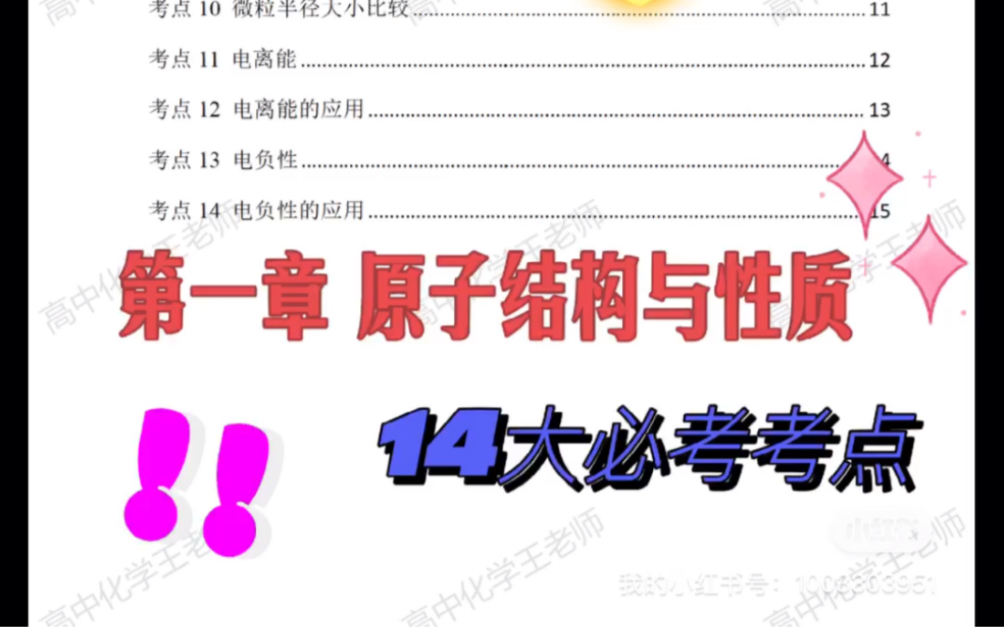 高中化学:原子结构与性质考点总结