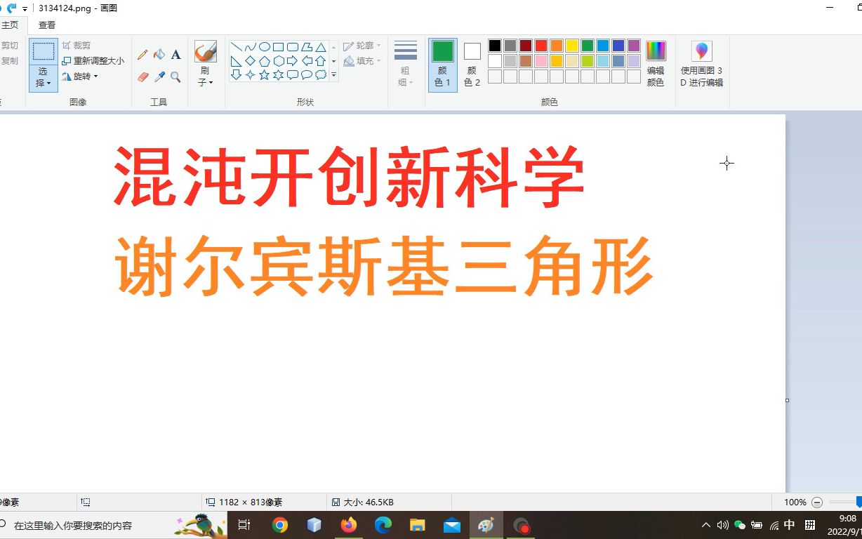 有趣的分形-谢尔宾斯基三角形