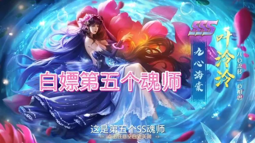 新斗罗大陆:新暗器祭奠之章发售,喜获第五个sss魂师!