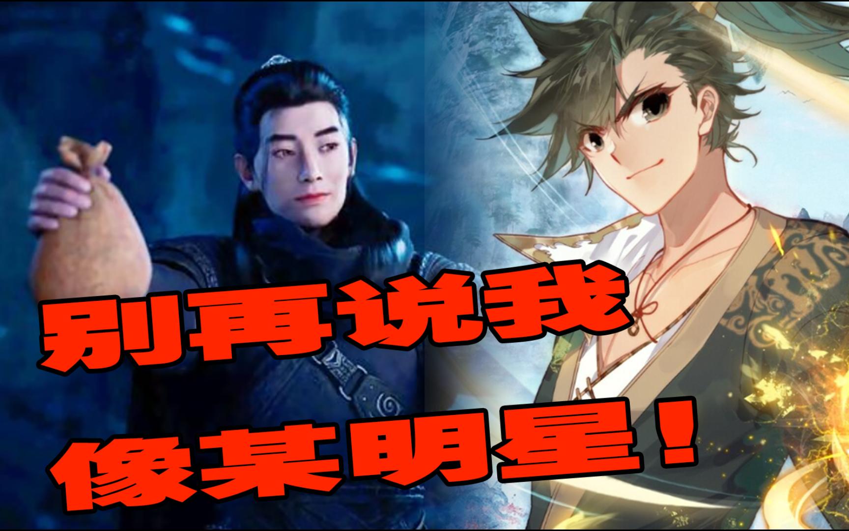 【业余毁三观】用诚实预告片的形式打开漫画版《凡人修仙传》(字幕...