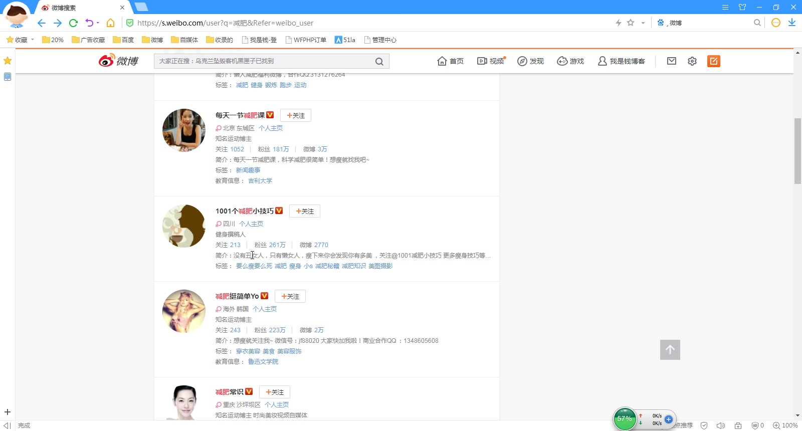 新浪微博怎样在热门发表内容05第2节:微博账号权重提升方法