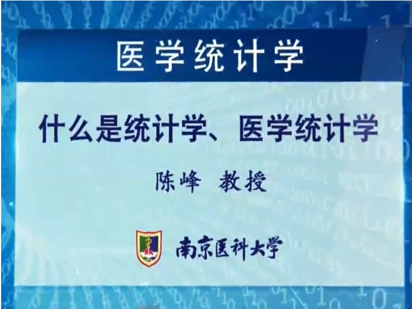 1.1 什么是统计学、医学统计学