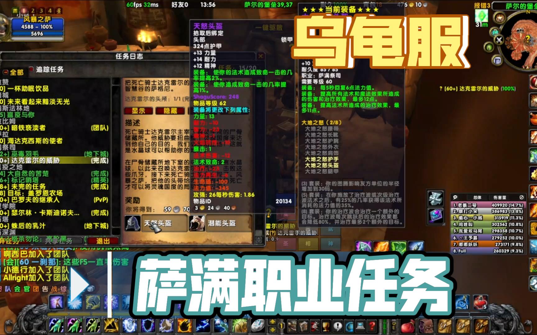 乌龟服萨满职业任务史诗级奖励装备分享