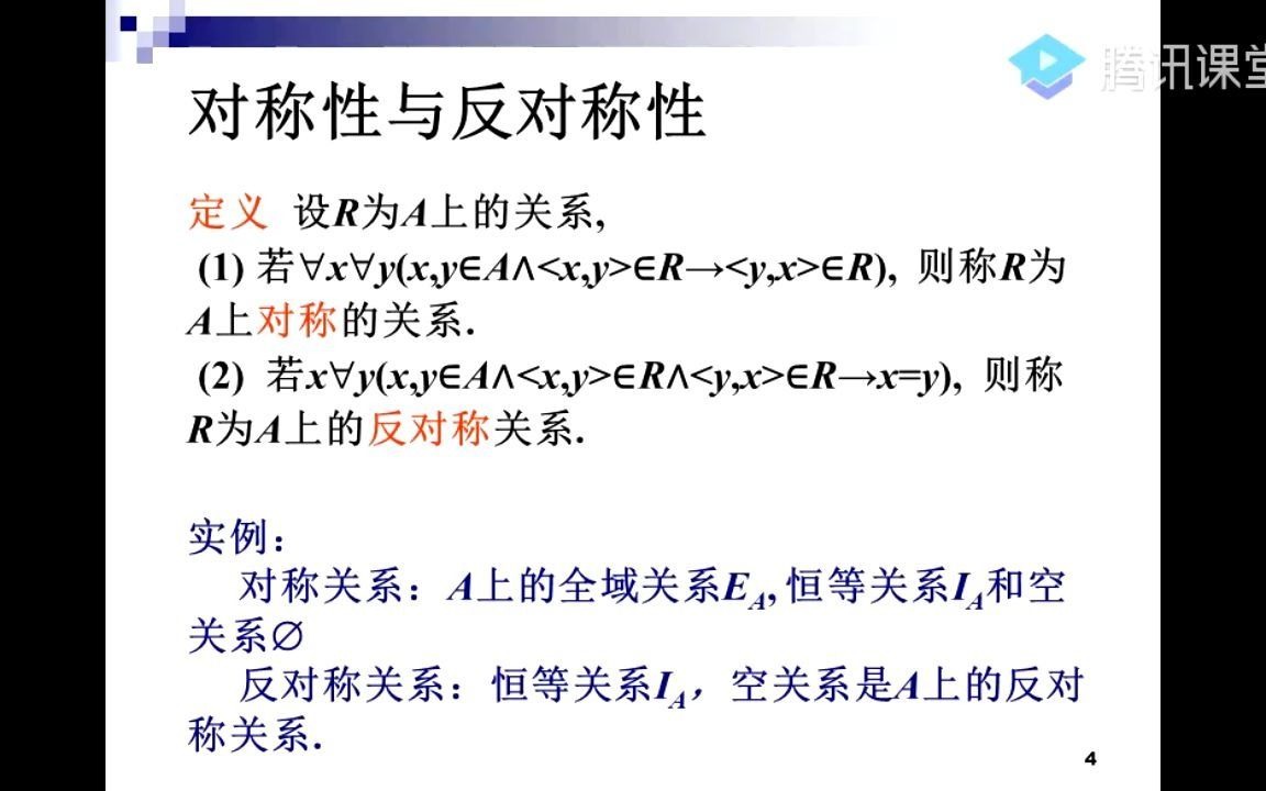 2020年5月12日.6-7节.离散数学.关系的性质和闭包