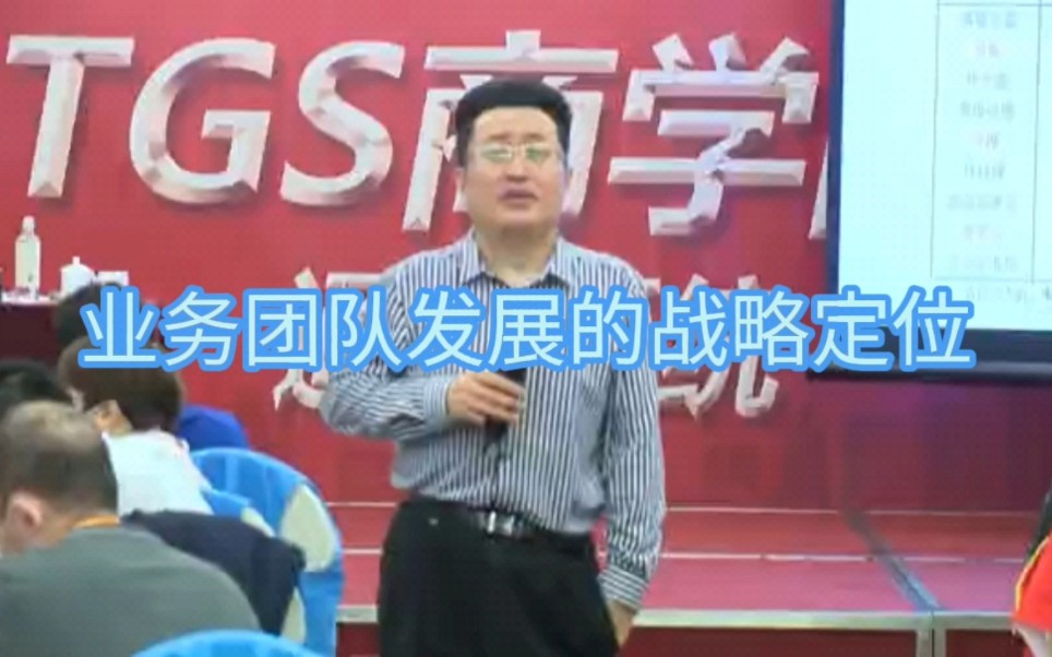 业务团队发展的战略定位