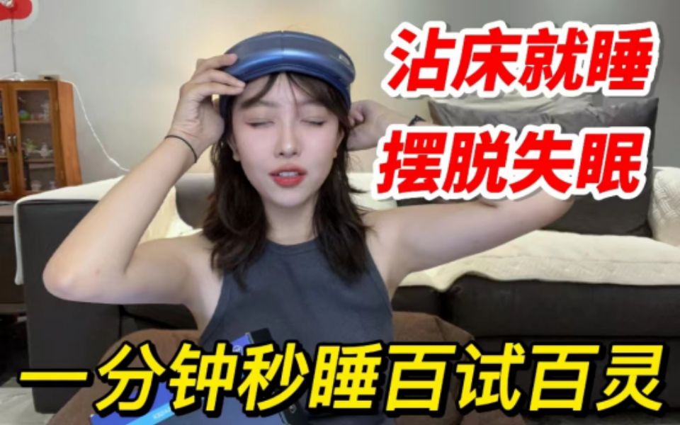 有了头部按摩仪 终于实现睡觉自由了~根本不存在失眠!