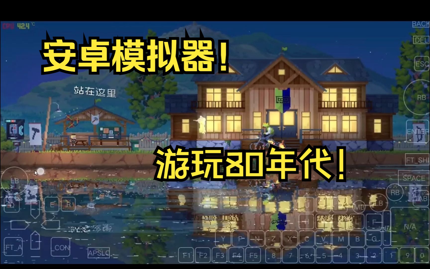 震惊!手机也能玩《王国:80年代》 Exagear模拟器安装教程_游戏解说