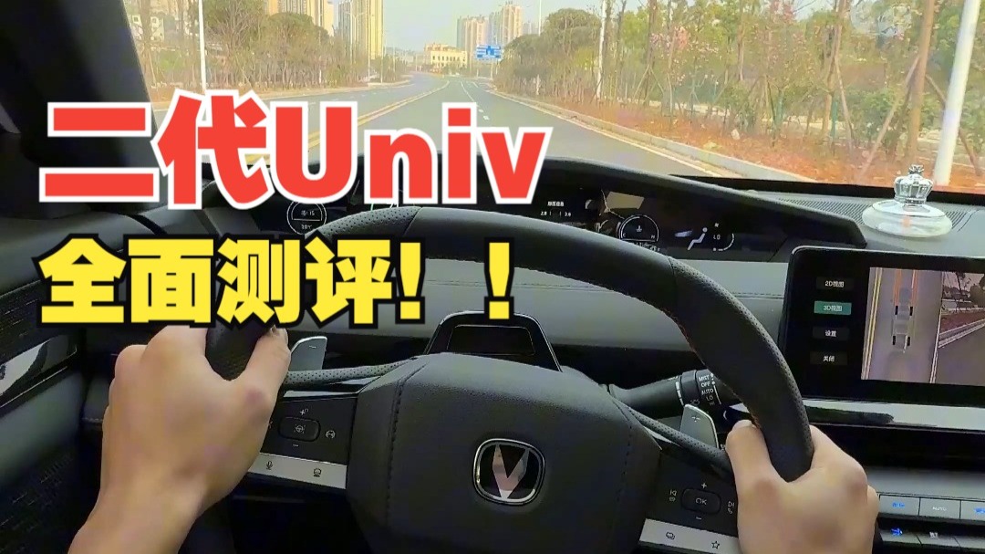 二代长安univ全面测评!