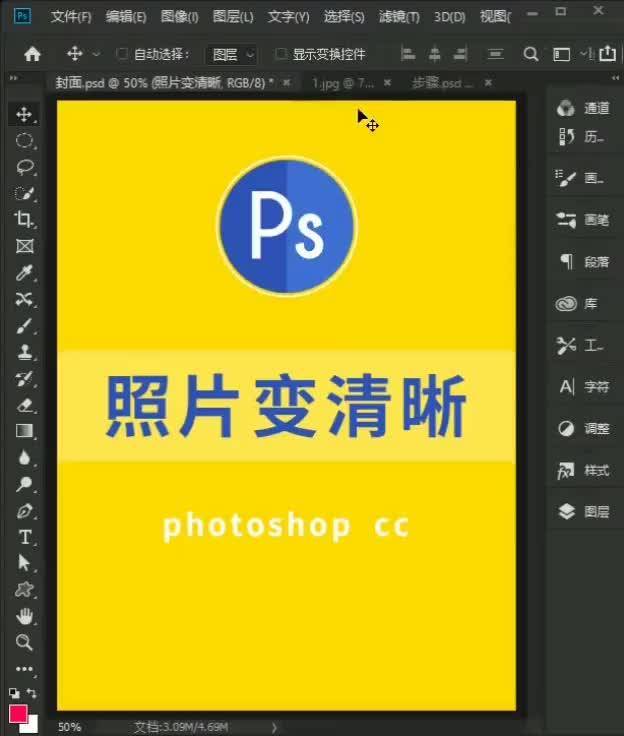 如何用ps将一张模糊不清晰的图片快速处理变清晰