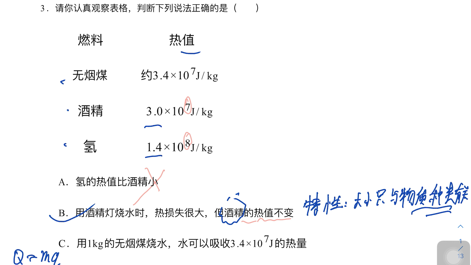 初中物理热值计算题
