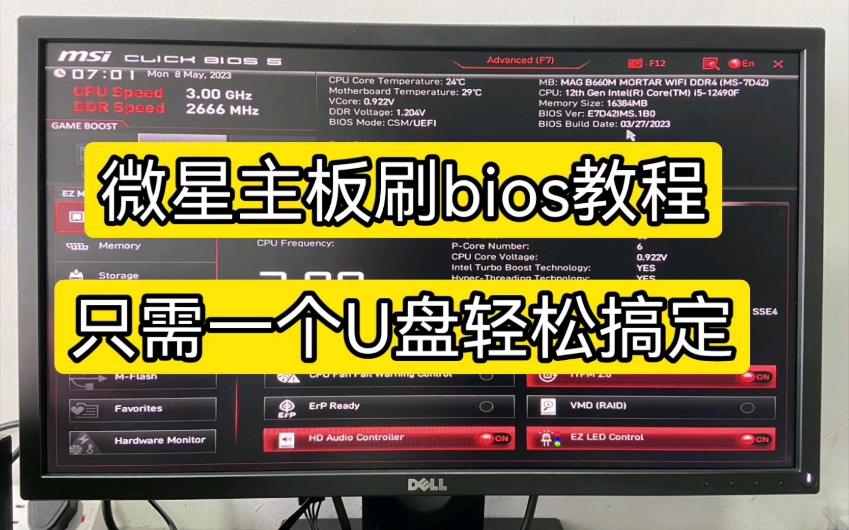 微星主板刷BIOS教程,只需一个U盘轻松搞定,跟着幺哥一起刷起来!