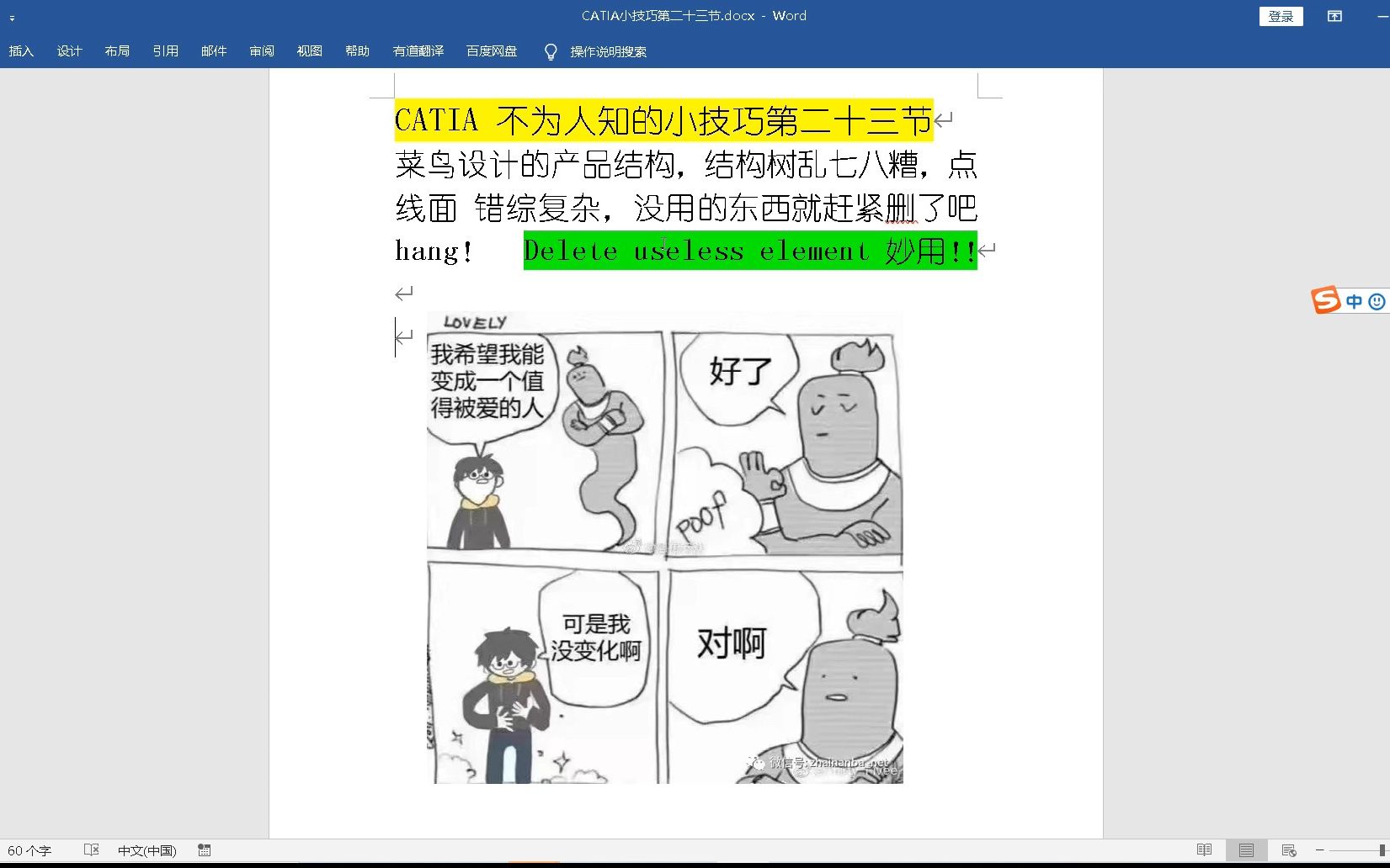 CATIA300个小技巧第23节 delete useless element的使用介绍
