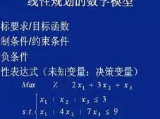 线性规划的数学模型与单纯刑法13 01线性规划的数学模型与单纯刑法(...